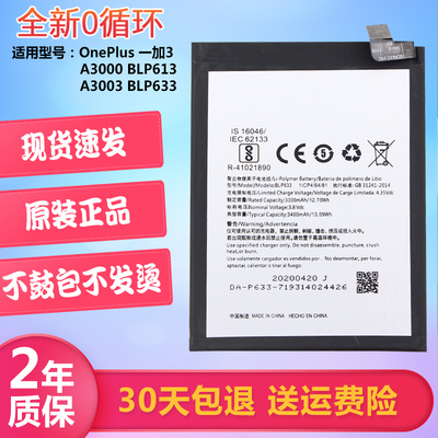 OnePlus一加三1+3手机电池A3000全新电板BLP613正品A3003 BLP633