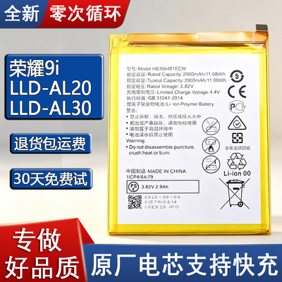 适用华为荣耀9i手机电池