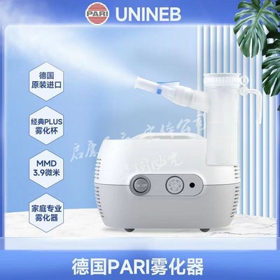德国PARI雾化机帕瑞UNINEB 儿童成人老人咳嗽家用医用进口雾化器