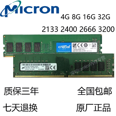 MICRON16GBDDR4台式机内存条
