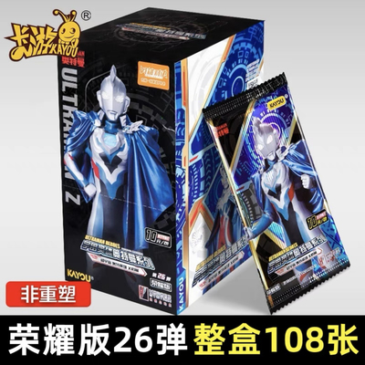 荣耀版第26弹奥特曼卡片一盒