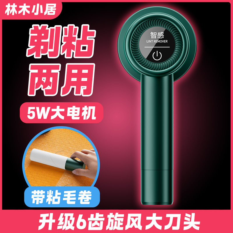 电动毛球修剪器充插电式家用衣服去球器粘毛器二合一打毛器除毛机