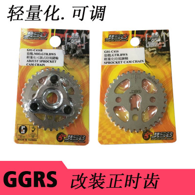 RRGS轻量化可调正时齿劲战三代目极光125福喜RSZ改4V气门小链齿轮