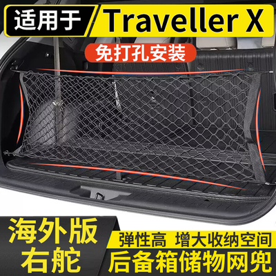 适用港澳右舵标致Traveller X后备箱储物网兜固定行李箱置物收纳