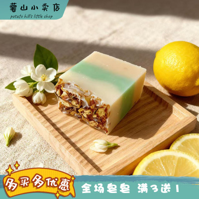 薯山小卖店茉莉柠檬洁面皂