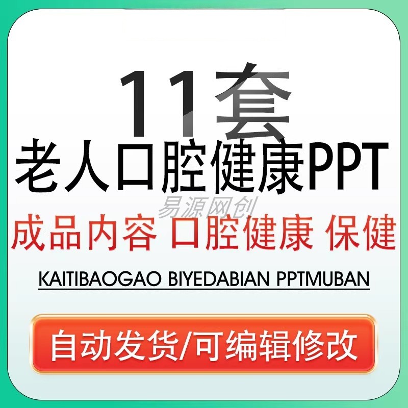 关爱老年人口腔健康PPT模板牙科保护牙齿护理老年人口腔保健知识