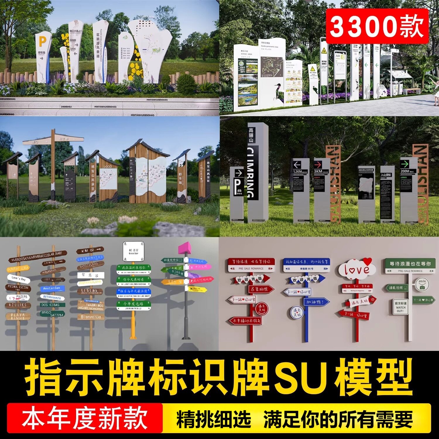 广告牌标识牌指示牌向导新中式导视系统警示牌宣传栏立式牌su模型