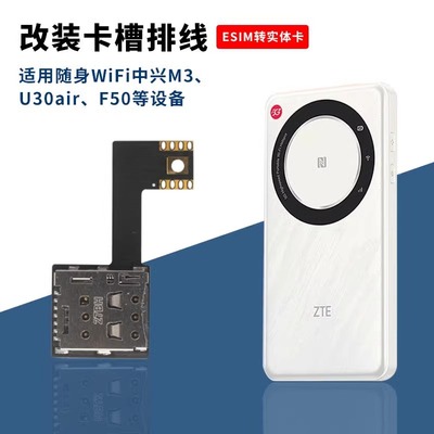 适用于中兴M3插卡改装线U30air手表DIY手工焊接esim转sim延长排线