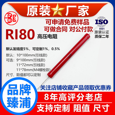 RI80玻璃釉大红袍铜脚高频无感高压电阻10W390R400R470R500R欧姆