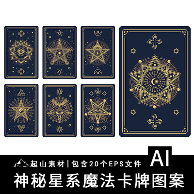 欧式天体日月星系魔法卡牌卡片几何符号图案装饰海报矢量设计素材