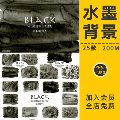 黑色水墨炭黑纸纹纹理肌理中国风底纹背景高清图片免抠PS设计素材