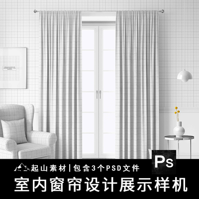 窗帘沙发印花图案布艺家居品牌VI效果展示PS贴图样机设计素材模板