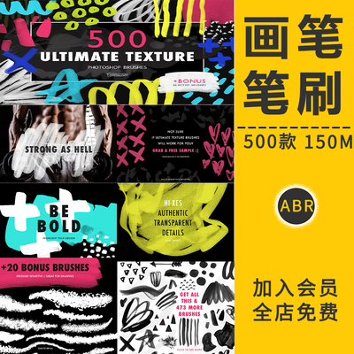 水墨水彩墨迹涂鸦颜料画笔刷纹理厚涂笔触晕染飞溅后期设计PS素材