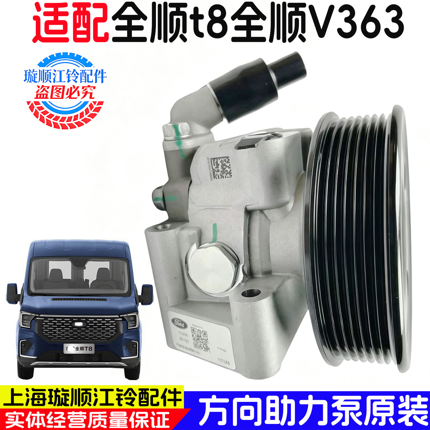 适用于福特江铃全顺T8方向助力泵全顺V363动力转向泵方向机助力泵