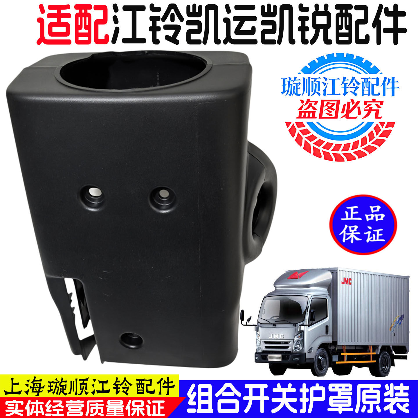 适用于江铃凯运凯锐N800组合开关护罩江铃凯运N720组合开关罩原装