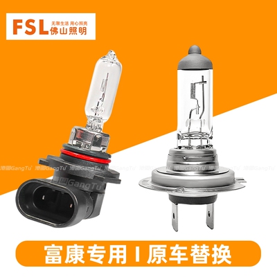 适用于富康ES600 eS500前大灯H7近光灯远光灯HB3 9005卤素灯泡