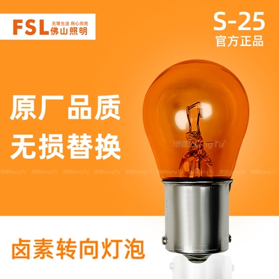 佛山照明前后转向灯EC7 EC8 GX2 GX7 SC3 SC5 SC6 SC7 SX7 远景