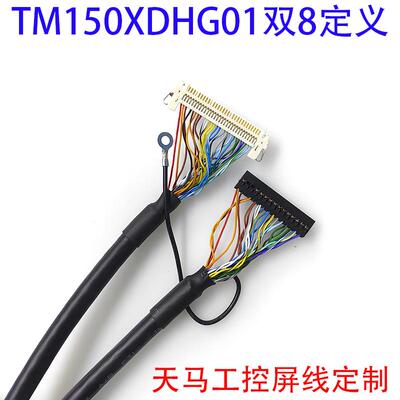 TM150XDHG01天马15寸工控屏线FIX30P双8片插DF19-14P背光线屏蔽线