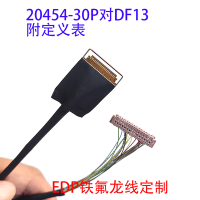 20454-30P对DF13-30P铁氟龙EDP屏线0.5MM间距定制EDP线15.6寸常用