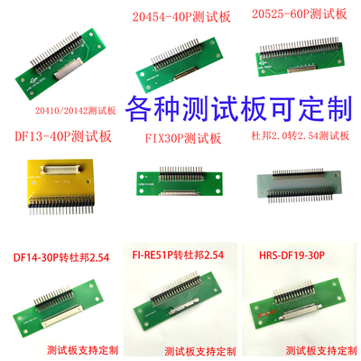 测试座对杜邦2.54转接板