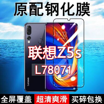 联想Z5s钢化膜L78071全屏黑边防摔Lenovo手机膜抗蓝光原装高清玻璃弧边全包保护膜