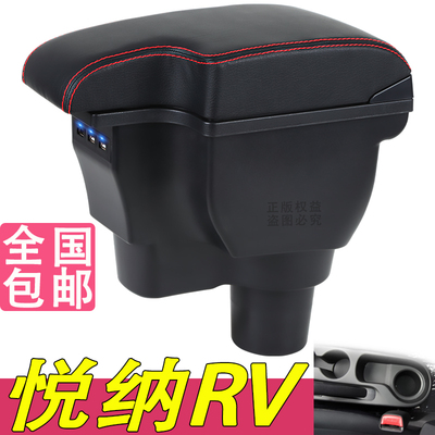 16-17款北京现代悦纳RV扶手箱专用中央改装手扶储物盒原装厂配件
