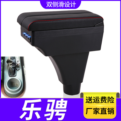 长安马自达2扶手箱专用劲翔内饰改装中央手雪佛兰乐骋扶手箱专用