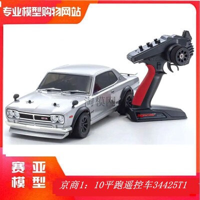 KYOSHO京商1:10 4WD FAZER MK2电动平跑 NISSAN 2000GT-R 34425T1
