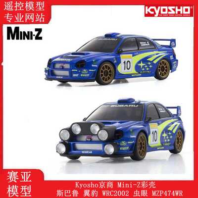 Mini-Z虫眼彩壳WRC2002Kyosho