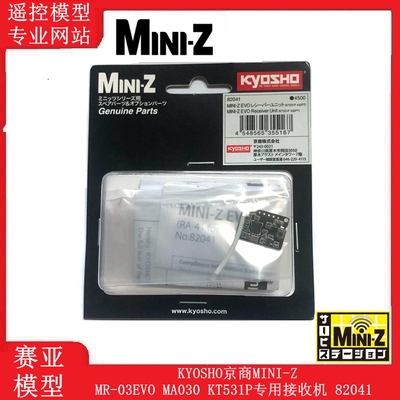 KYOSHO京商MINI-Z MR-03EVO MA030 KT531P专用接收机 82041 现货
