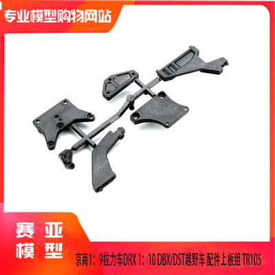 KYOSHO京商DBX/DST拉力