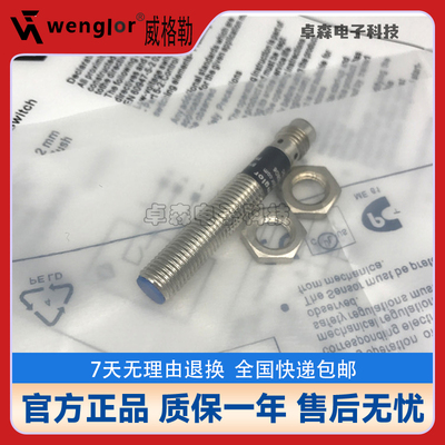 威格勒金属限位检测移动电感式DC