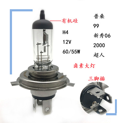 适配普桑99新秀2000大灯远光近光灯汽车通用卤素H4灯泡12V60W100W