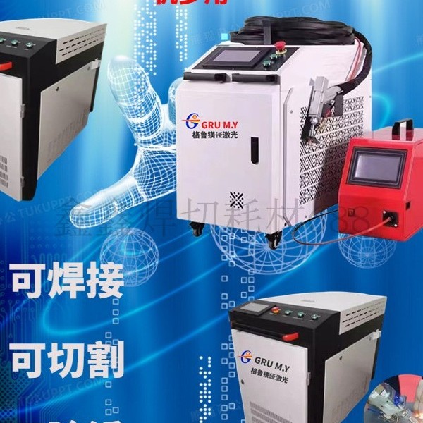 手持式激光焊接机除锈机手持式光纤金属工业焊机点焊不锈钢切割
