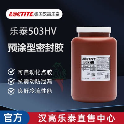 乐泰513MV503HV管螺纹密封胶