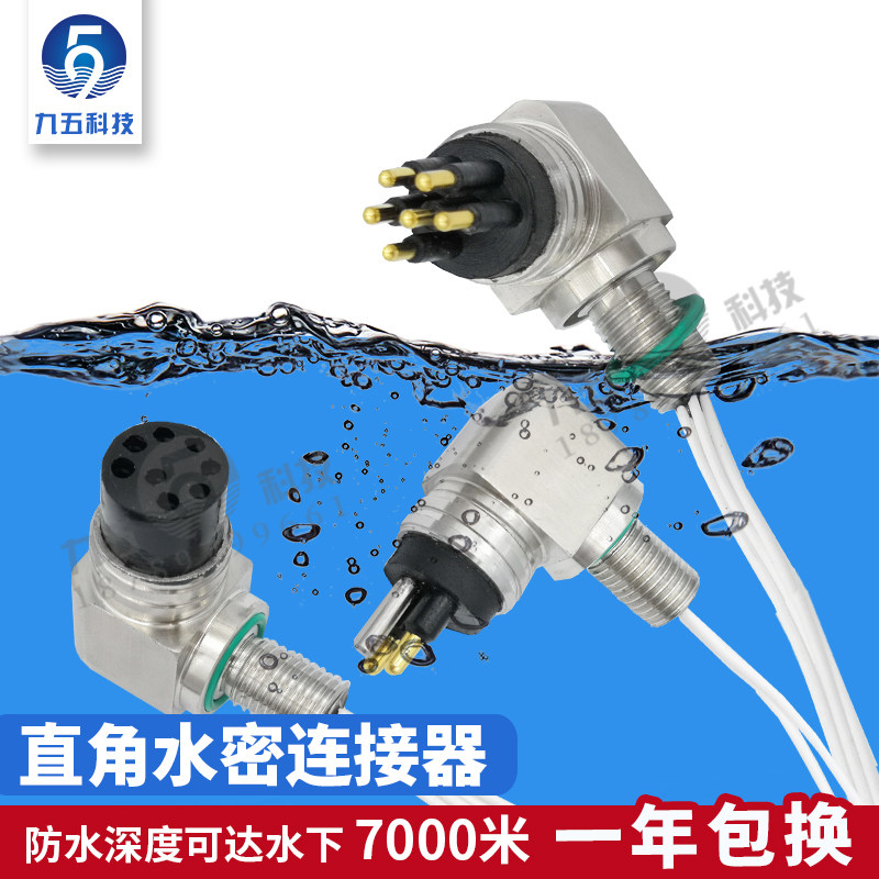 微型直角连接器水下7000米信号线防水接插头耐压特种电缆批发定做