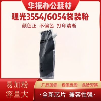理光3554 6054碳粉MP2555 3555 4054 5054 5055 6055散装粉袋装粉