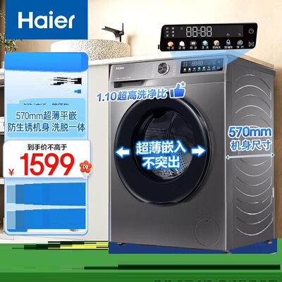 Haier/海尔 XQG100-507S超薄滚筒洗衣机10公斤变频除菌螨一级能效