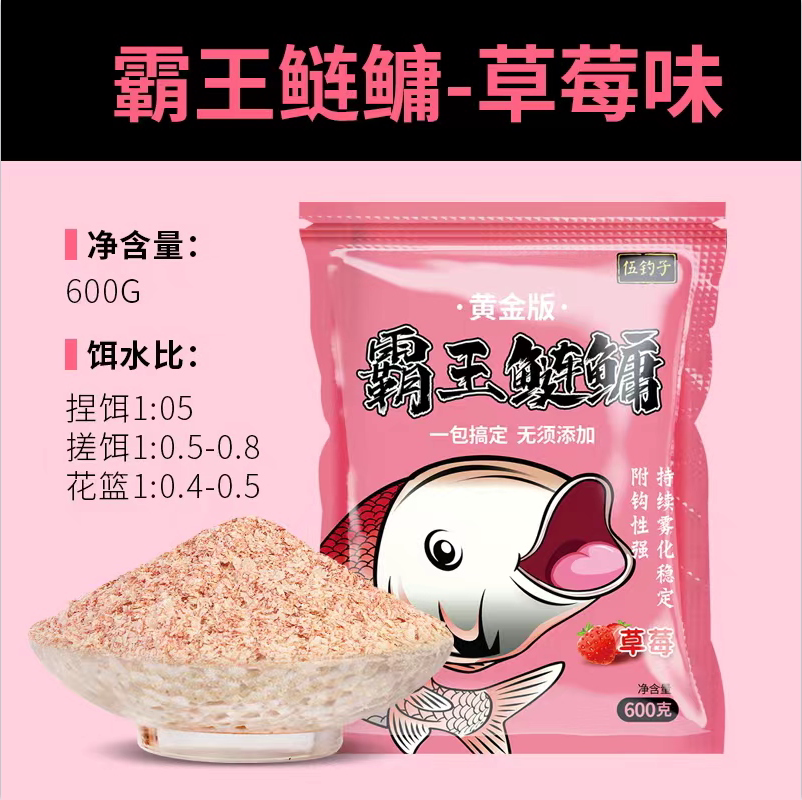 垂钓浮钓鲢鳙重口味花鲢白鲢草莓榴莲味饵料湖库河流轻松甩大鞭