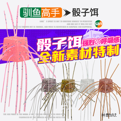 驯鱼高手橡胶骰子饵竞技鲈鱼饵