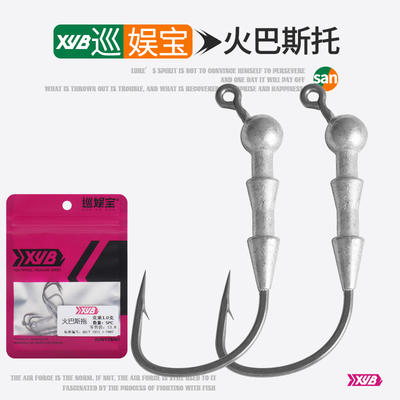 巡娱宝火巴斯托钩小克重微铅虫钩