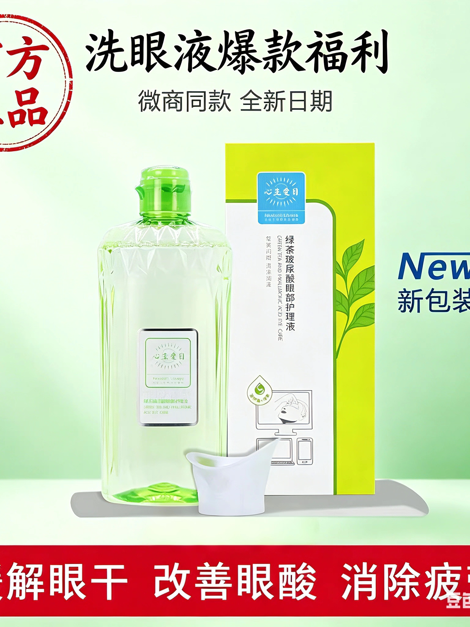 福瑞达洗眼液正品心生爱目眼部护理液滋润营养清洁眼干眼涩洗眼液