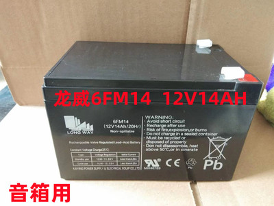 龙威音响耐用12V14ah6FM14