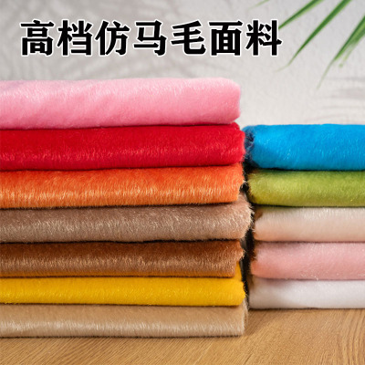 1.5mm素色仿马毛植绒布料仿水貂毛饰品鞋面箱包手工面料