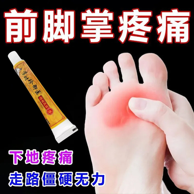 前脚掌疼痛专用走路疼足底筋膜炎脚底板走路疼劳累过度上班站立久