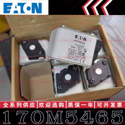 170M5465 900A 690V 700V 现货伊顿巴斯曼BUSSMANN保险丝 熔断器