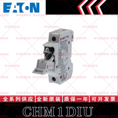 Bussmann熔断器底座 CHM1DU/2DU/3DU CHM1DIU/2DIU/3DIU CHCC1DU