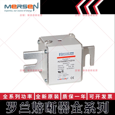 法国罗兰美尔森法雷熔断器 PC73UD90V11CEF G300639 900V 1100A