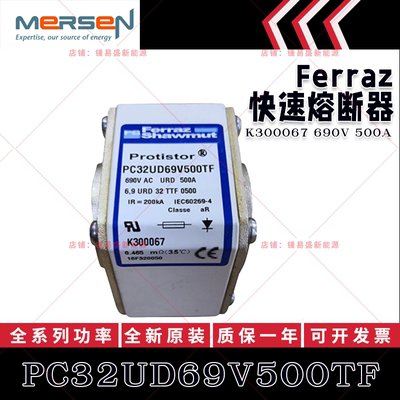 美尔森熔断器 PC32UD69V500TF K300067 PC32UD69V550TF L300068