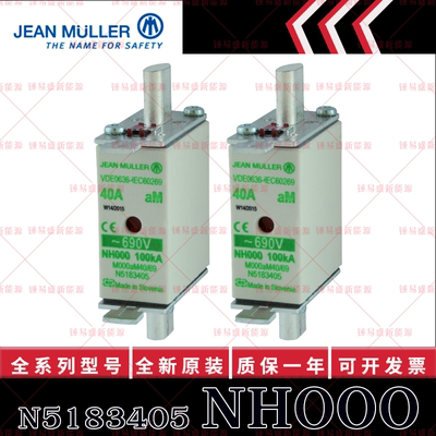 金米勒JEANMULLER熔断器 N5183405 N5013413 N5083407 N5003405